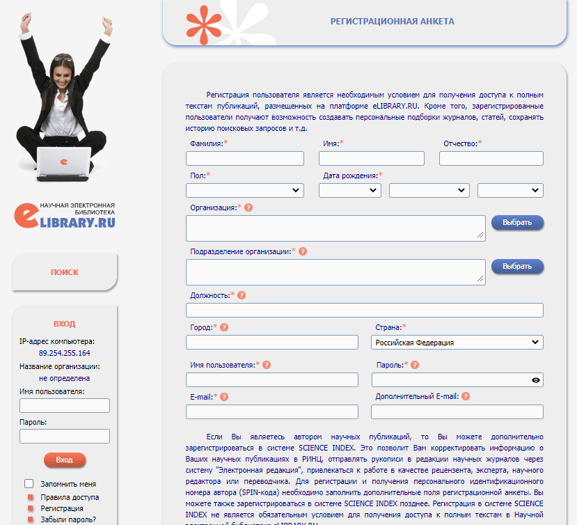 Электронная библиотека eLIBRARY: что это и как пользоваться